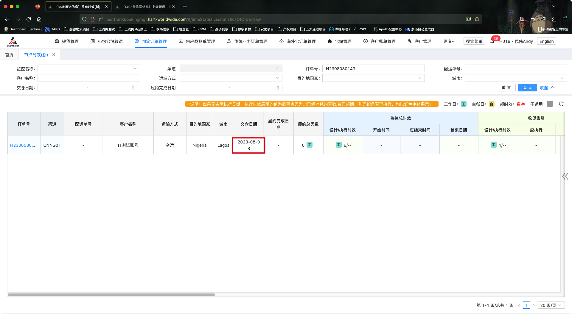 Bug 2919 【物流订单管理 节点时效新】订单才刚下单完成，没有交仓时就会显示 交仓日期” 物流管理系统 禅道